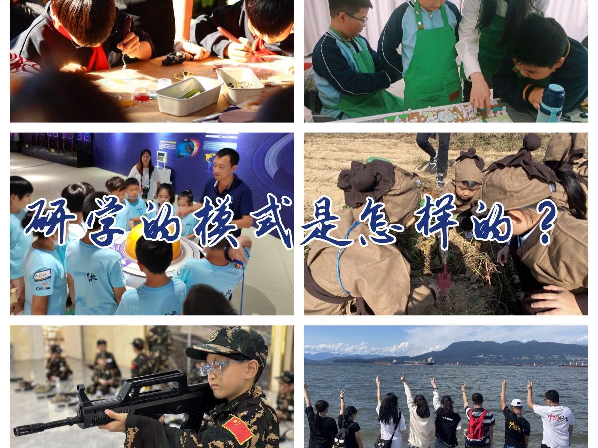 【践行理想家】研学的模式是怎样的?