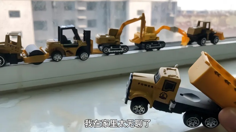在家无聊的卡车遇到了工程车朋友们工程车玩具故事儿童玩具车模型