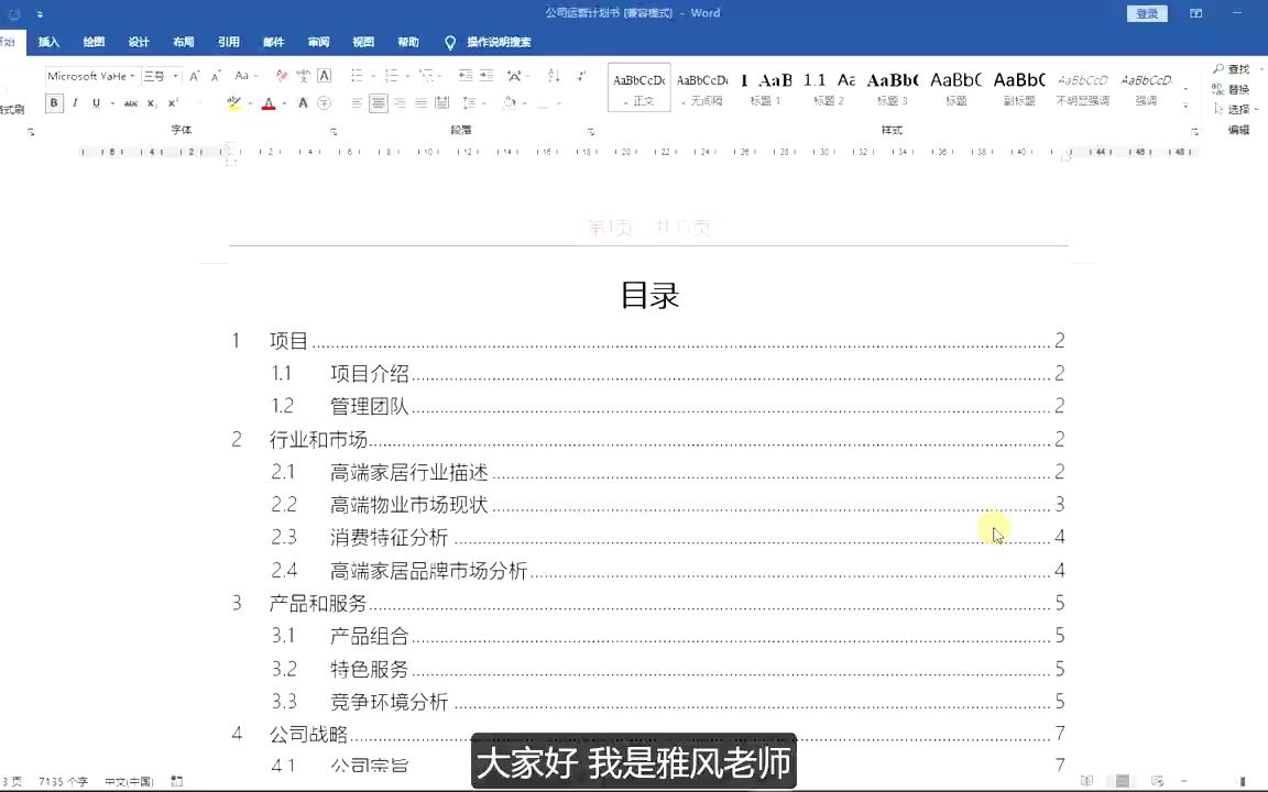 同一个Word文档,目录和正文使用两套页码,各自独立计数互不干扰