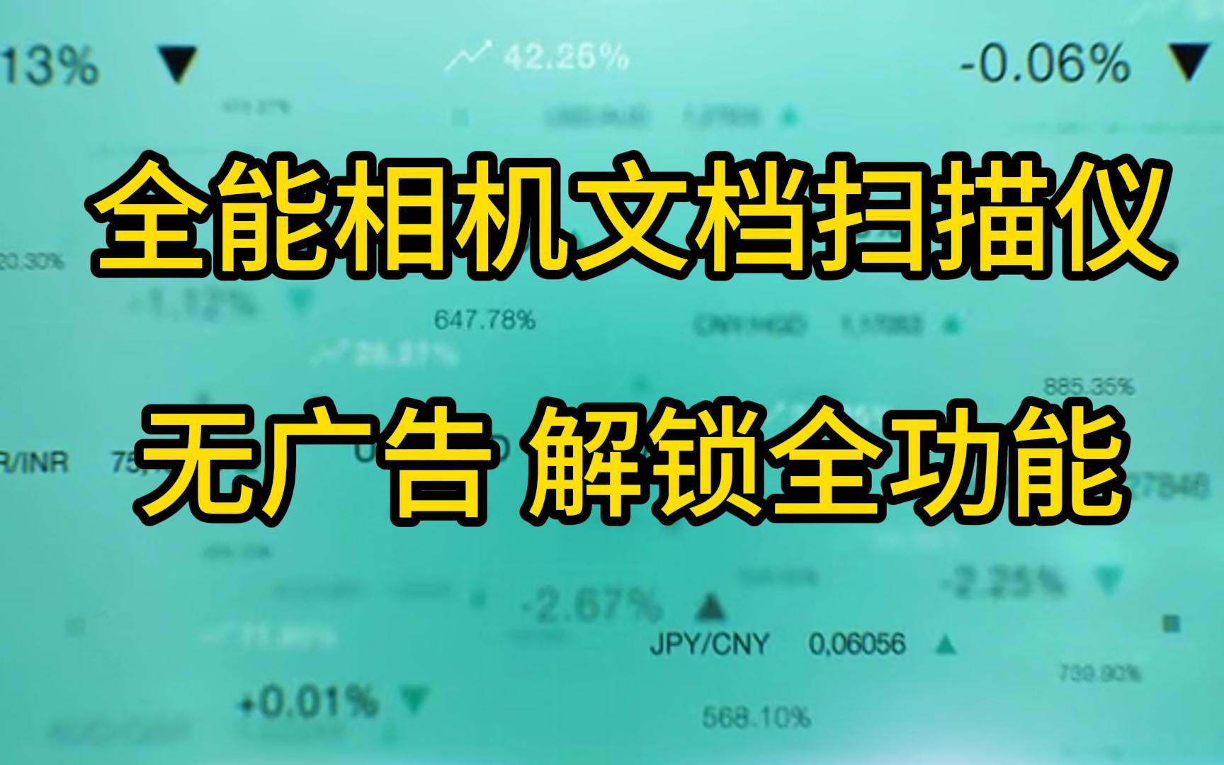 全功能相机文档扫描仪 TapScanner Premium for 安卓