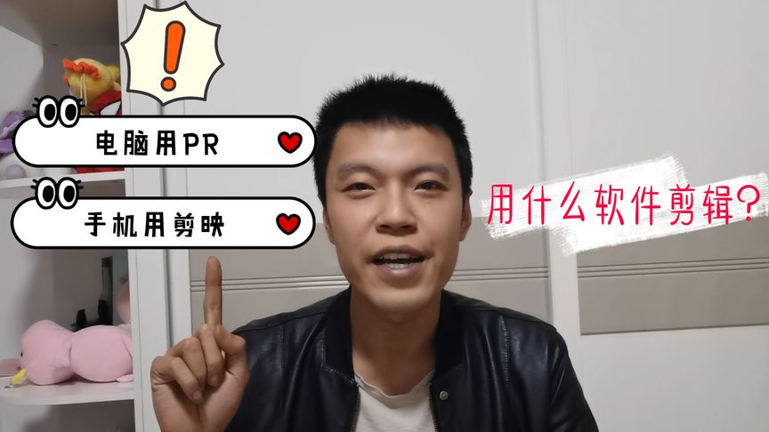 剪辑视频用什么软件好?永哥实测后总结电脑用PR,手机推荐剪映!