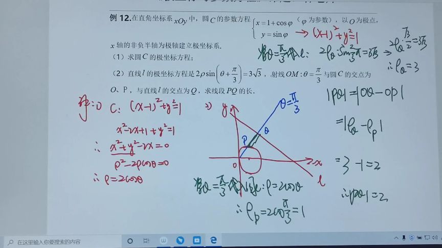 极坐标与参数方程极径几何意义的简单运用。