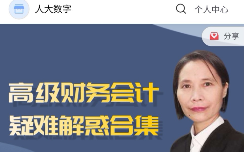 第5讲 直接计入所有者权益的交易或事项产生的递延所得税的会计处理