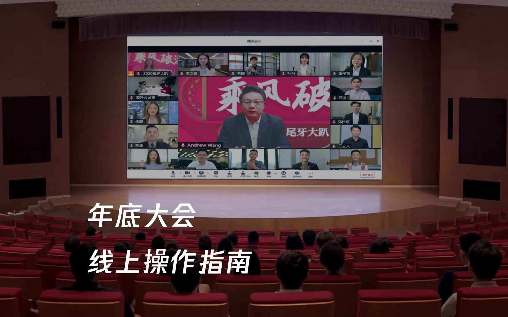 年会季用腾讯会议开好会!