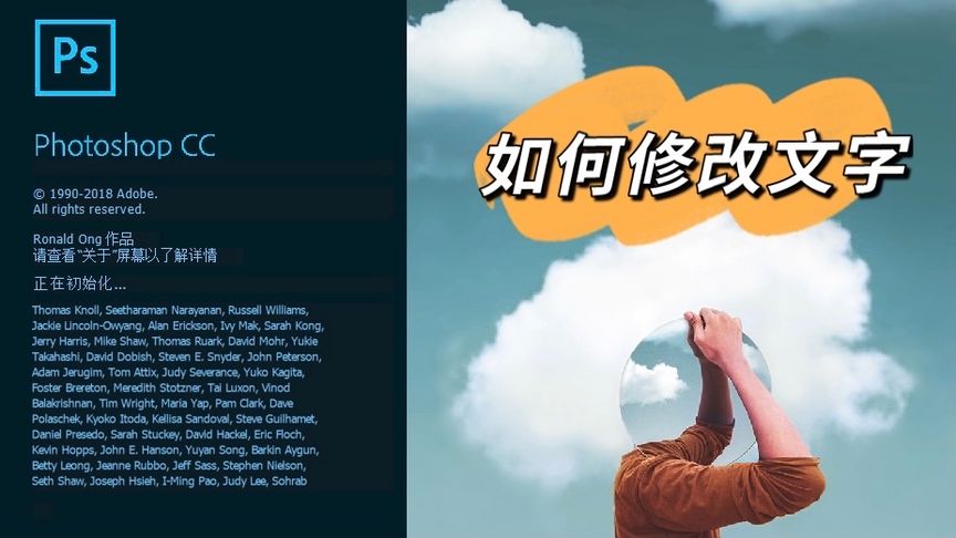 Photoshop——如何修改文字