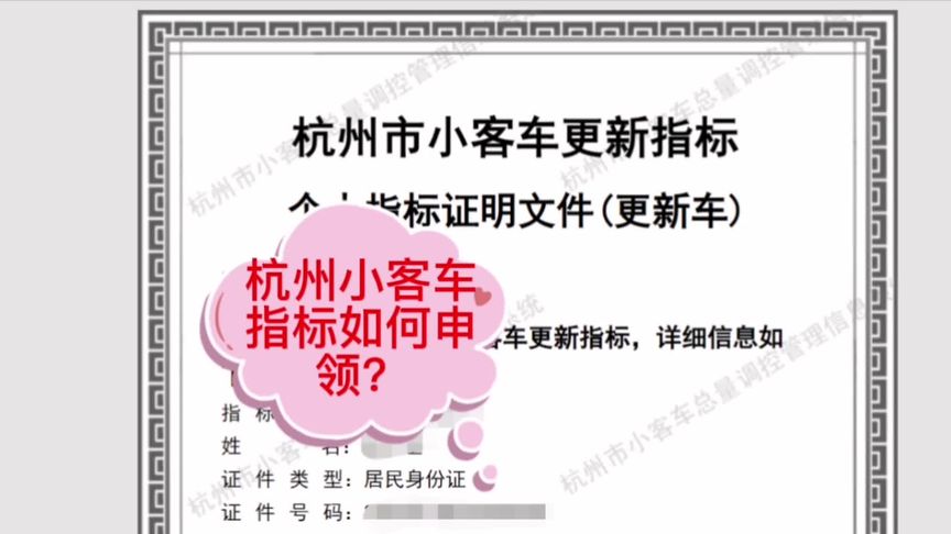 #干货分享 #杭州小客车指标如何申领#杭州更新指标
