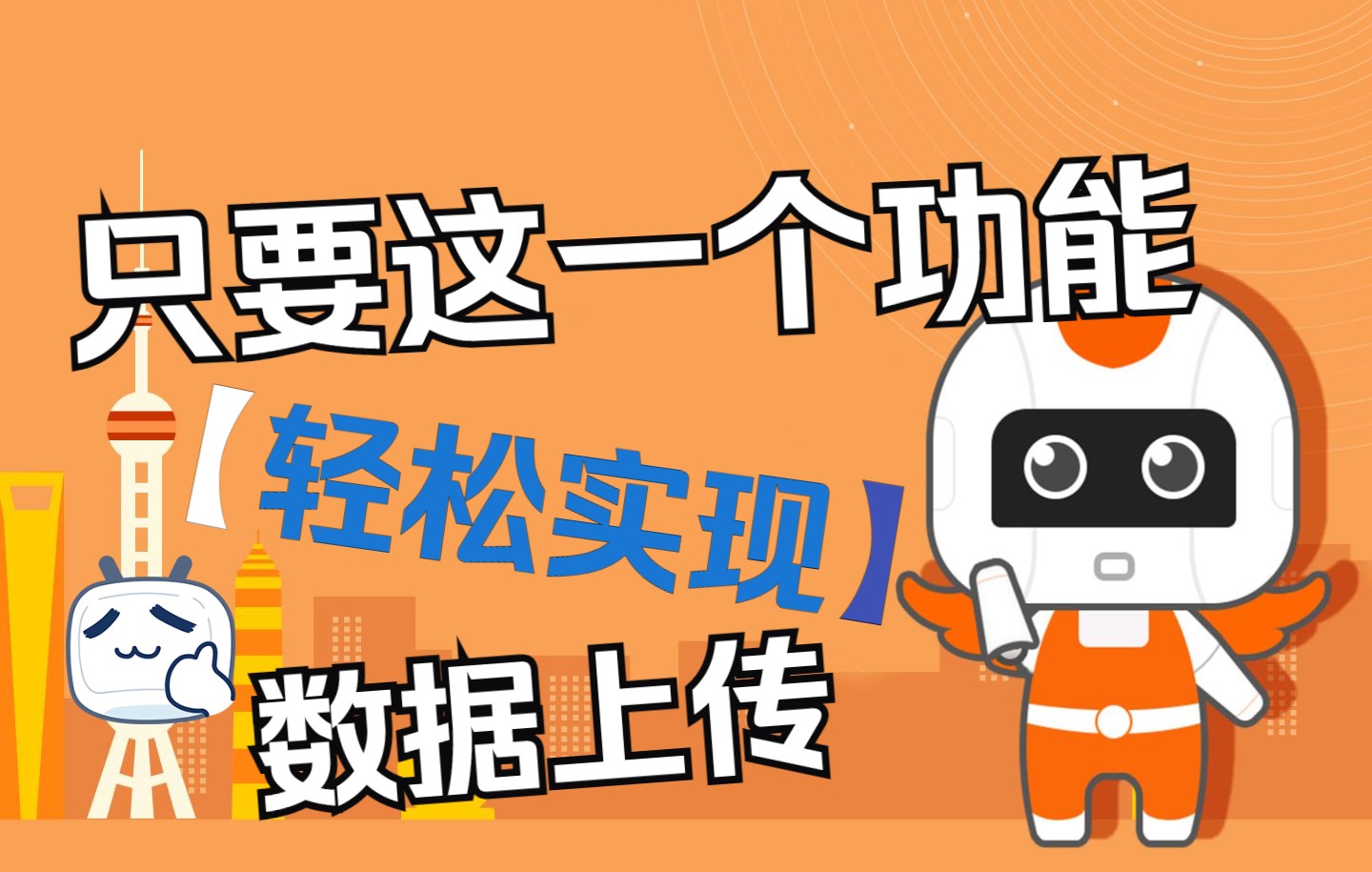 如何通过DataFlux Func自定义上传数据