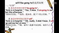 will 和 be going to 的区别(五年级英语 芮艳霞 )