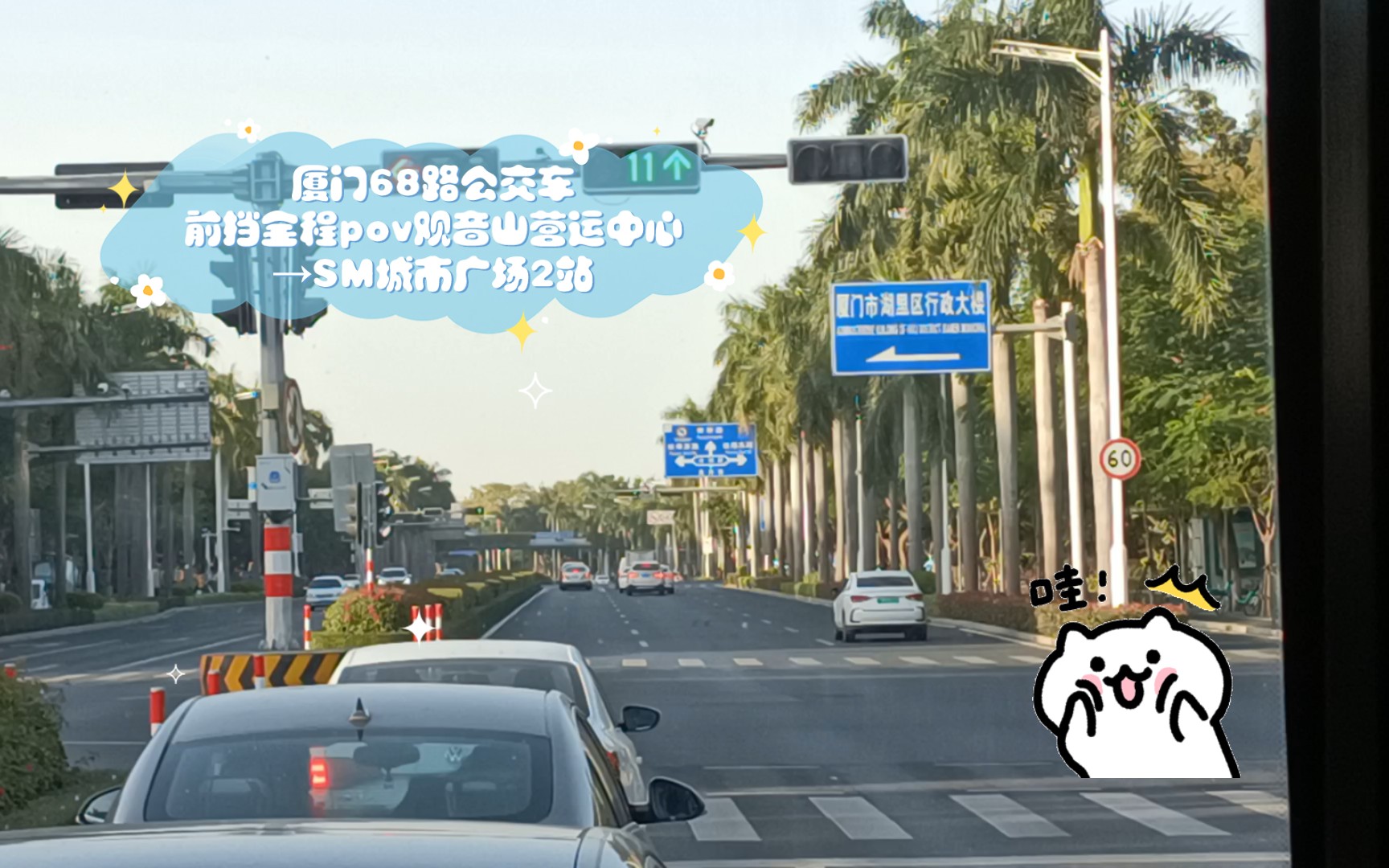 [潜能发布社厦门公交车全程pov开山作]4:厦门68路公交车前挡全程pov...