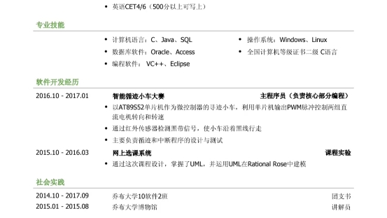 简单实用的简历模板免费分享