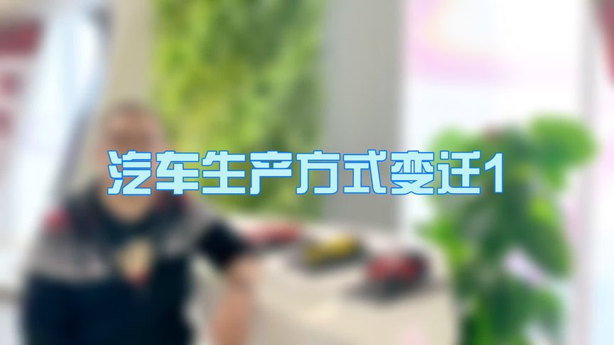 汽车生产方式变迁1,手工制造是怎么回事?