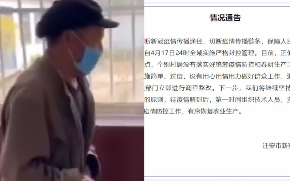 河北一老农因疫情期间种田向全村检讨,语气让人心碎,官方回应立即整改
