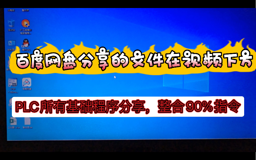 西门子PLC 200Smart基础入门的程序分享,见视频下方或者评论,欢迎...