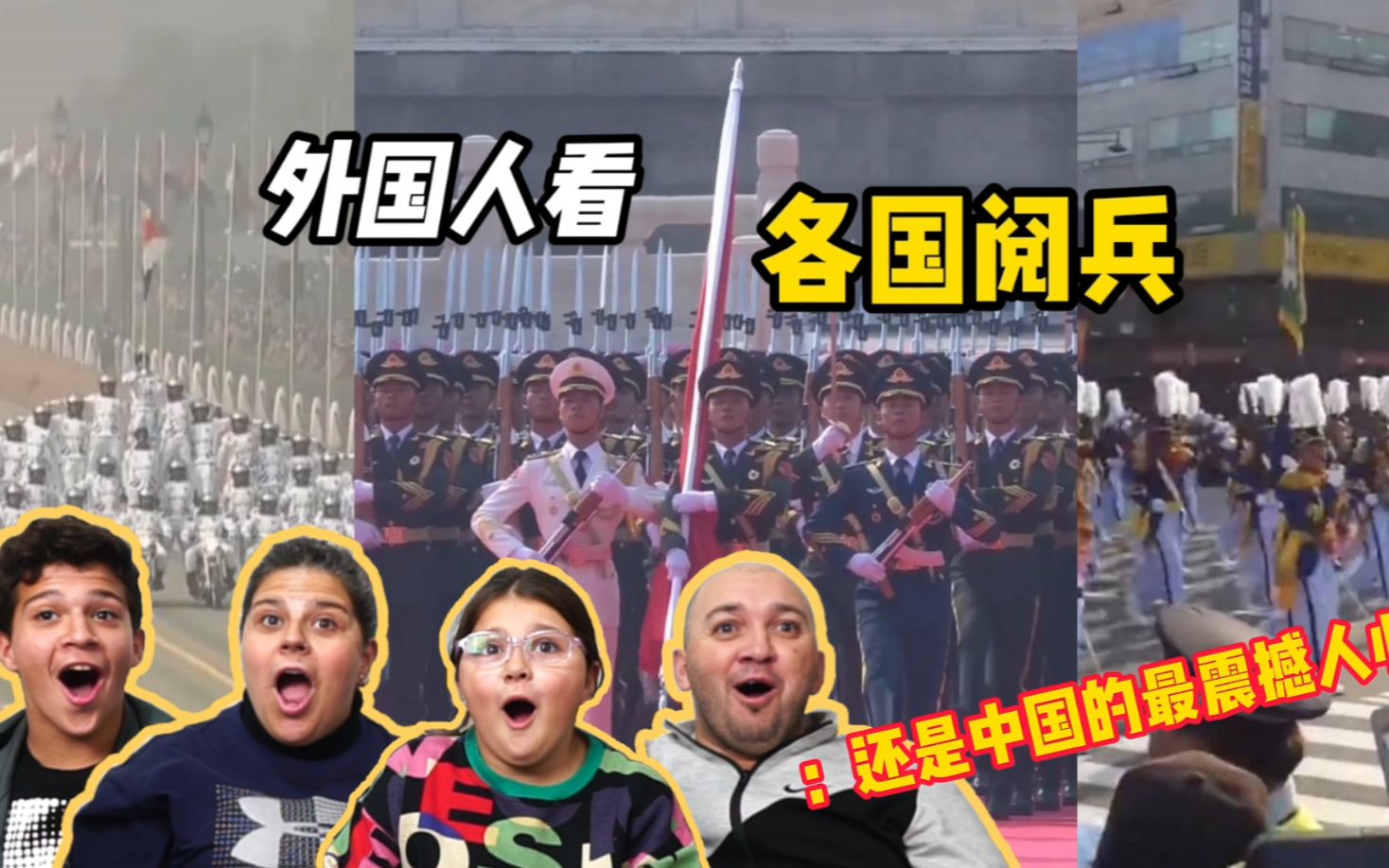 外国人看各国阅兵,评印度阅兵像在开派对,中国的阅兵最震撼人心
