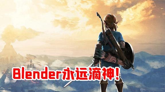 用3D软件做2D画面你见过没,印尼小哥用Blender突破2D局限!