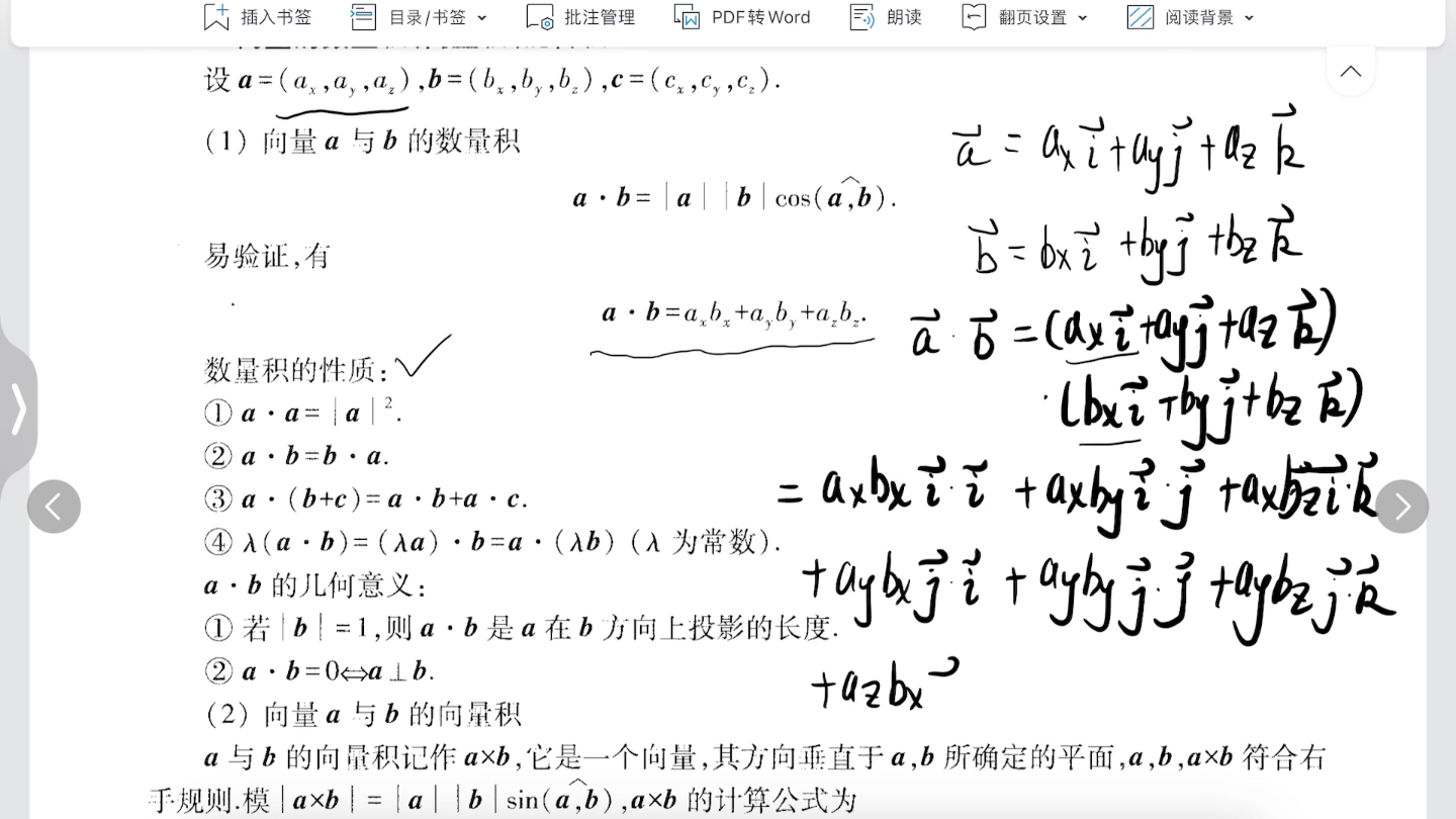 160数量积坐标运算与几何意义(仅数一)
