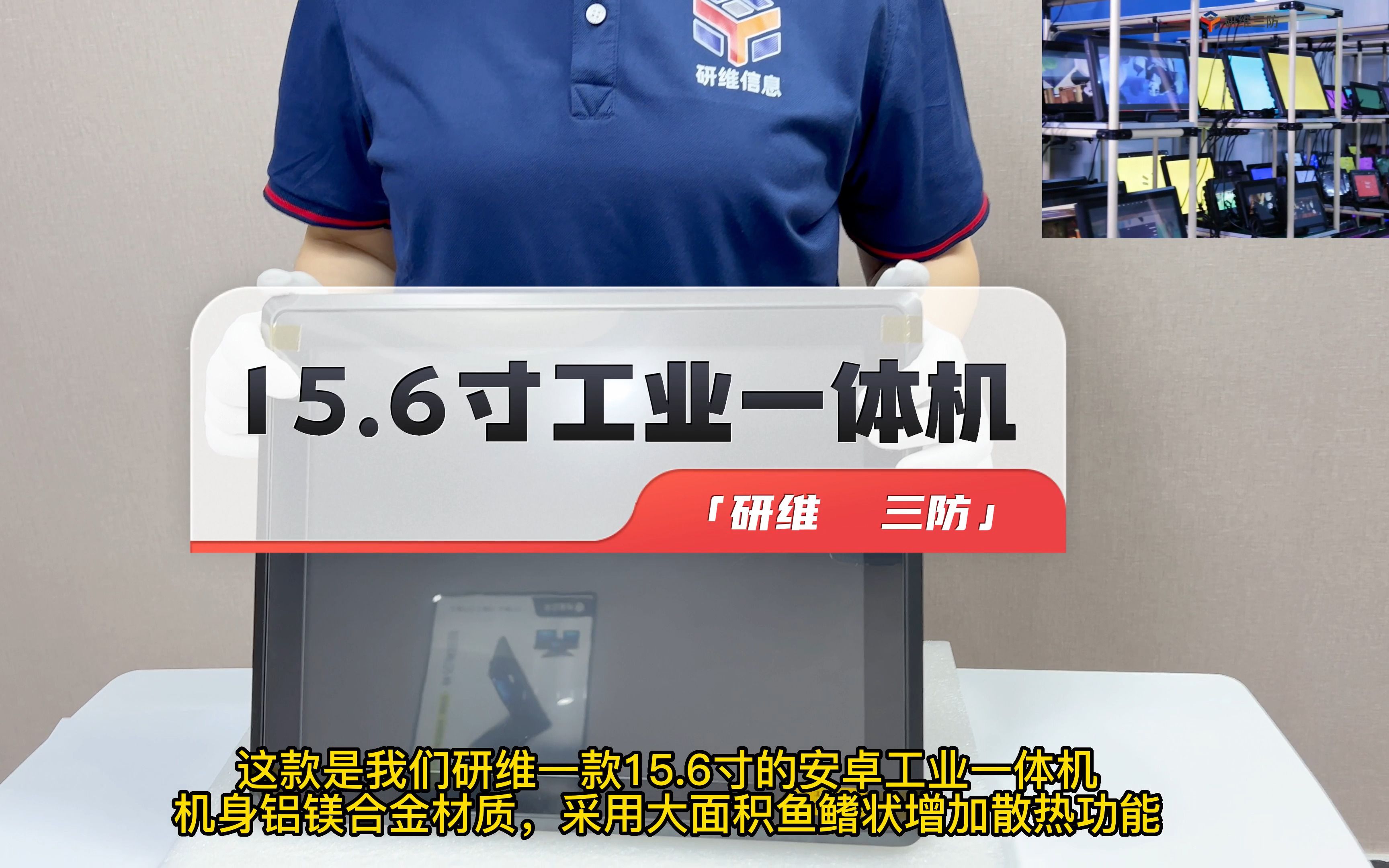 研维信息15.6寸安卓工业平板电脑|安卓系统触摸屏工业一体机整机介绍