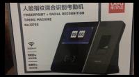 得力考勤机13750操作教程视频以及批量导入人员