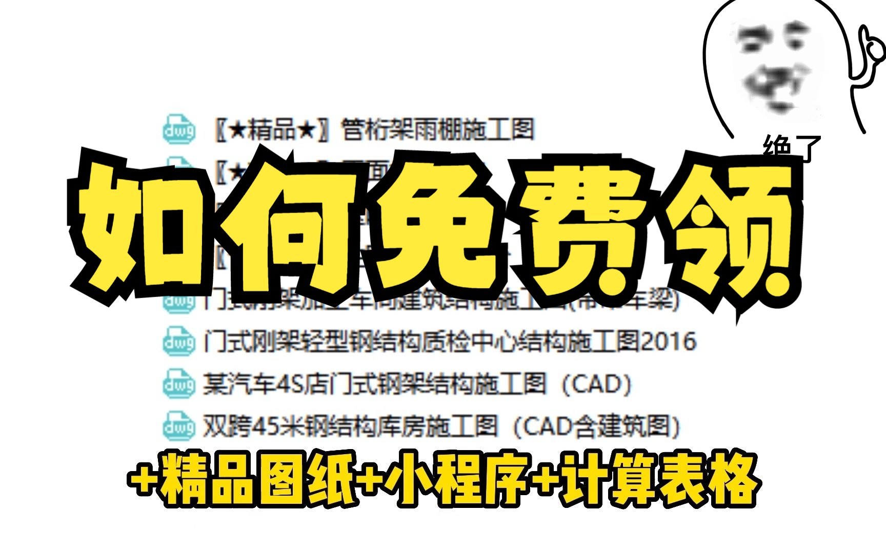历时两个月最终的钢结构入门资料合集!CAD、TSSD基本操作与相关...