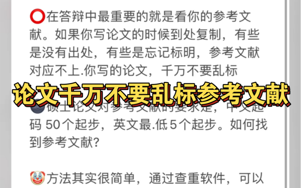 论文千万不要乱标参考文献