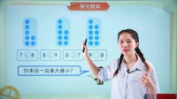 数学一年级上册人教版 第26集 6～10的认识和加减法:6和7基数含义和...