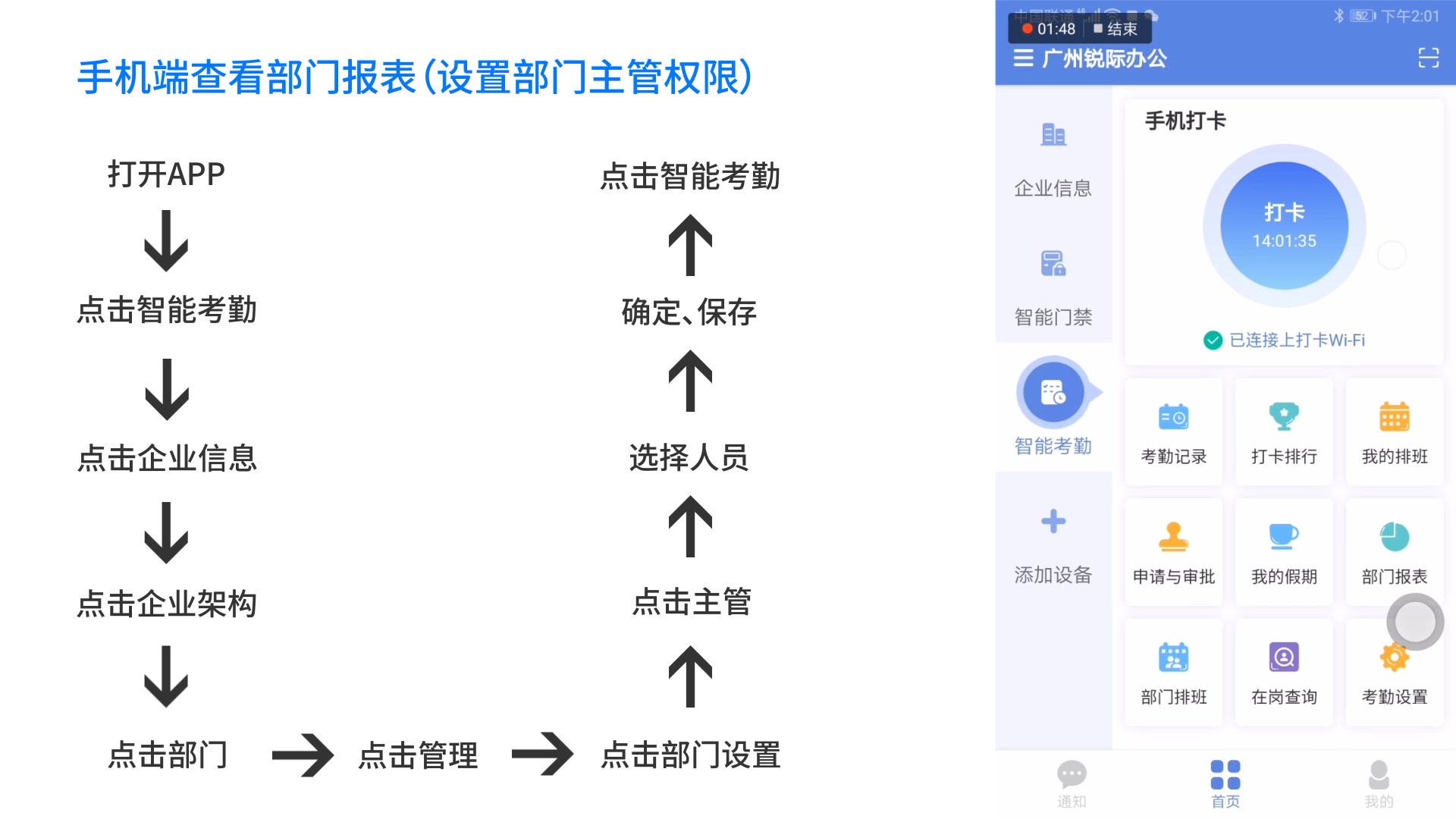 e+_2.0版 手机端查看部门报表(设置部门主管权限