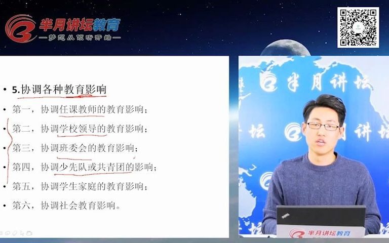 《教育综合知识》教育学8.5班主任工作 3