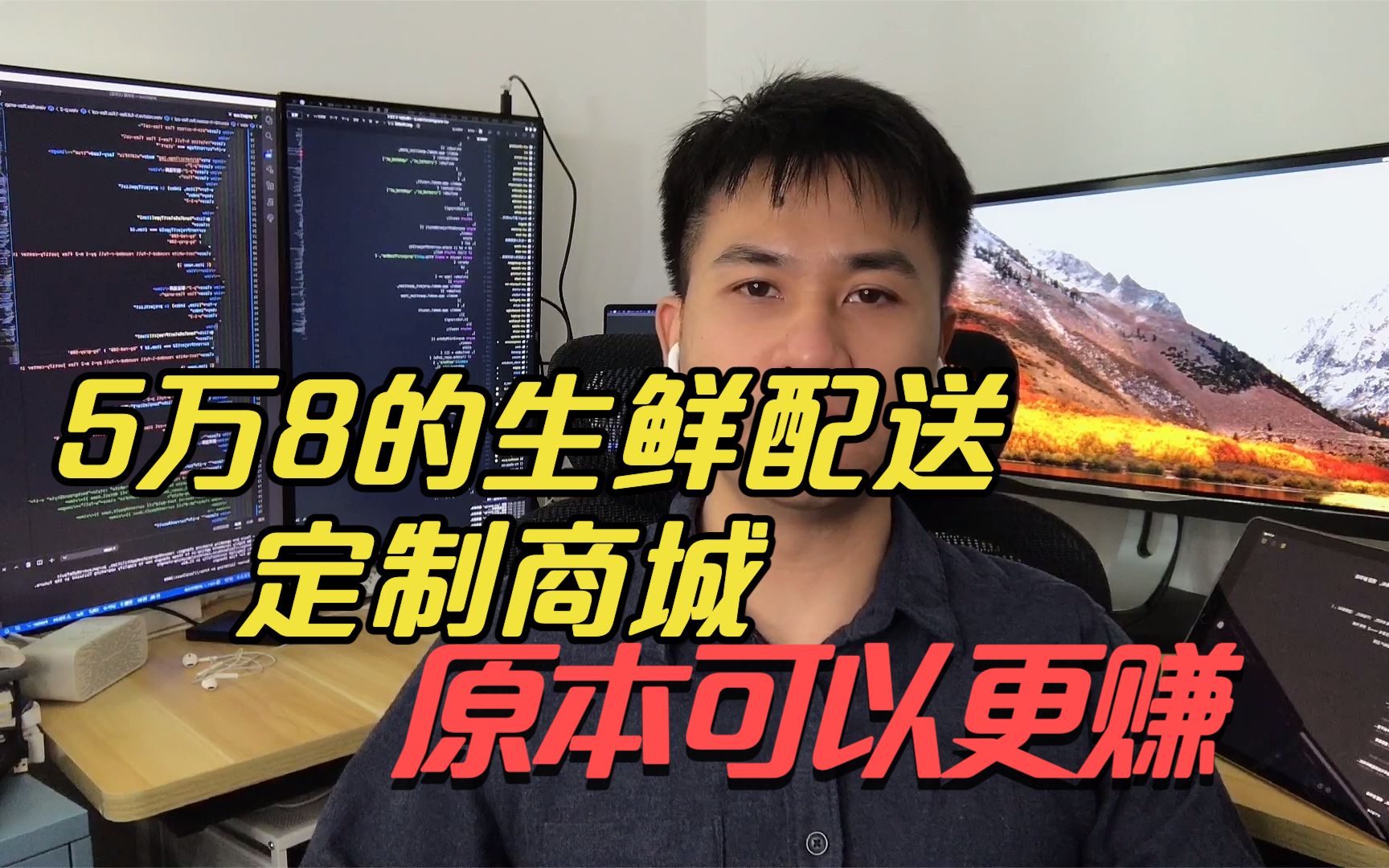 5万8的微信小程序,生鲜配送定制商城开发了两个月,原本可以更赚