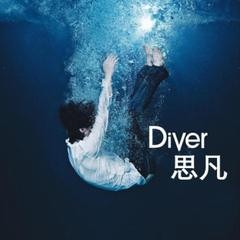 fiver思凡漫解 
