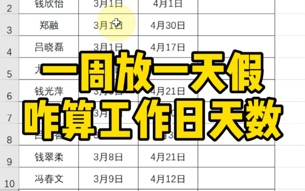 一周只放一天假咋算工作日天数?