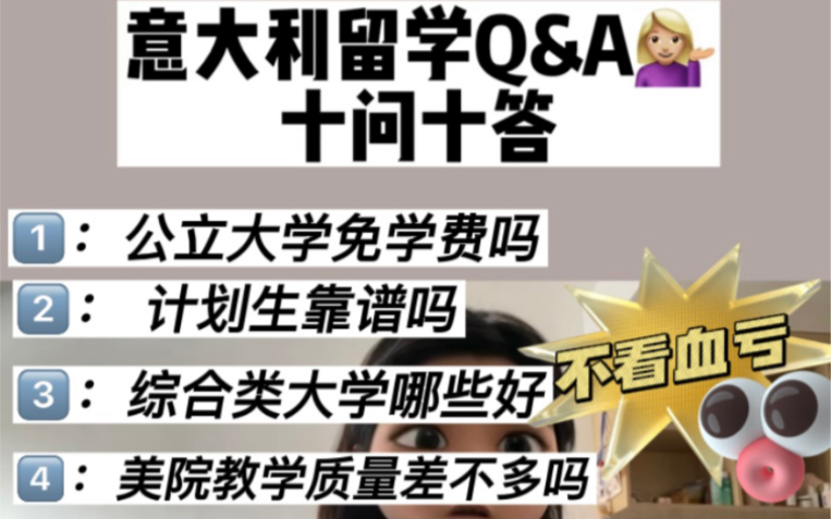 ...意大利留学免学费吗|计划生靠谱吗|综合类大学哪些更好|美院教学...