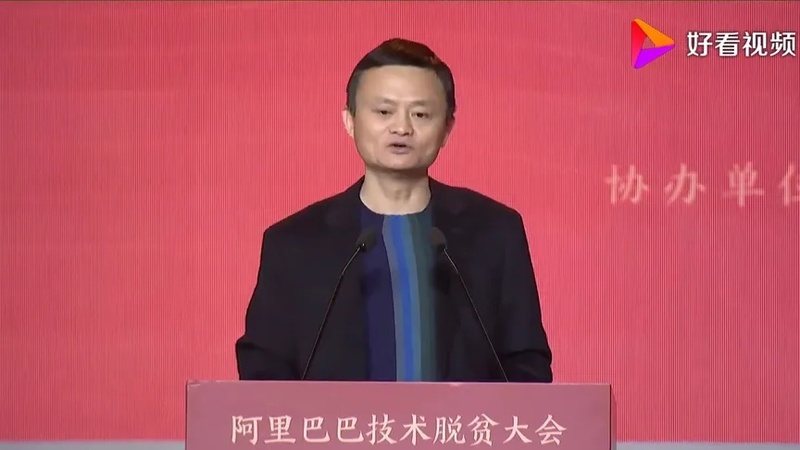 马云:未来农村大有可为!农产品深加工和农村电商都很有发展前景