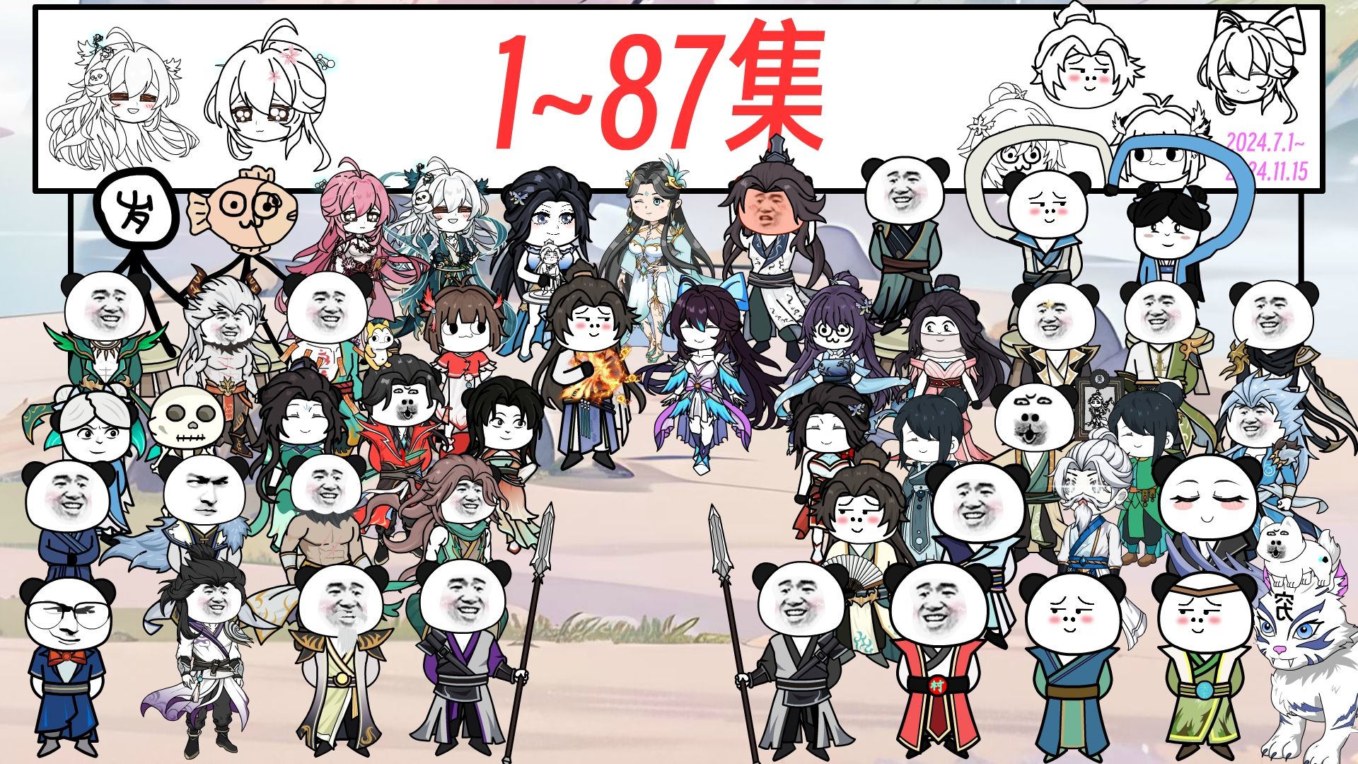 除夕特辑:一口气看完《这个修真界不正经》1~87合集