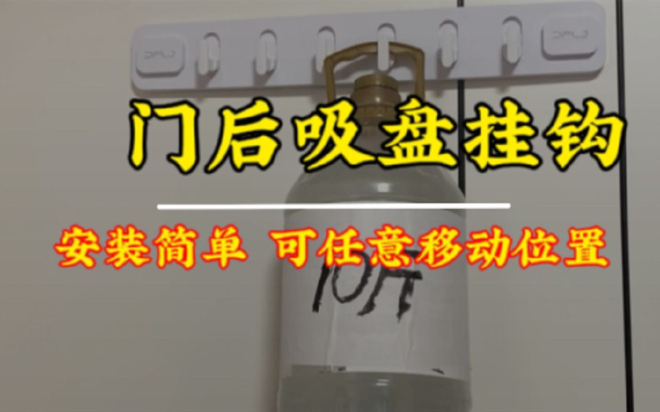 门后装个吸盘挂钩,挂衣服特别方便,空间也利用起来了