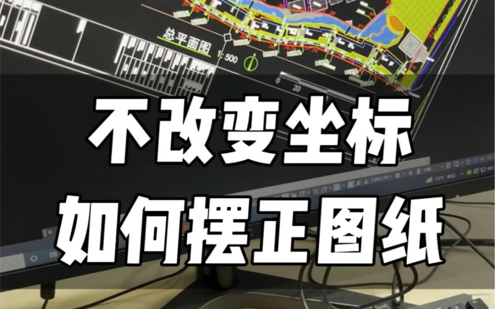 怎样摆正图纸不改变坐标