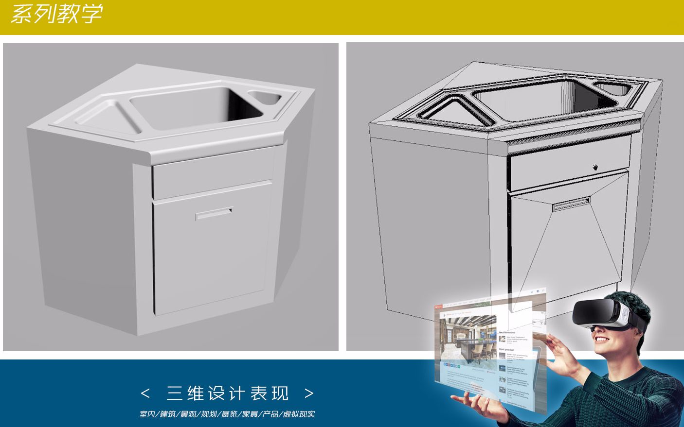 3Dmax空间设计模型制作,精美水槽建模(第五节)