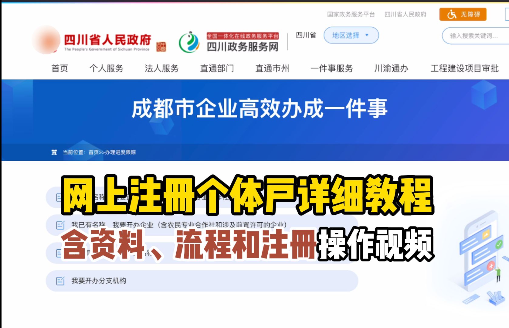 网上注册个体户详细教程,含资料、流程和注册操作视频