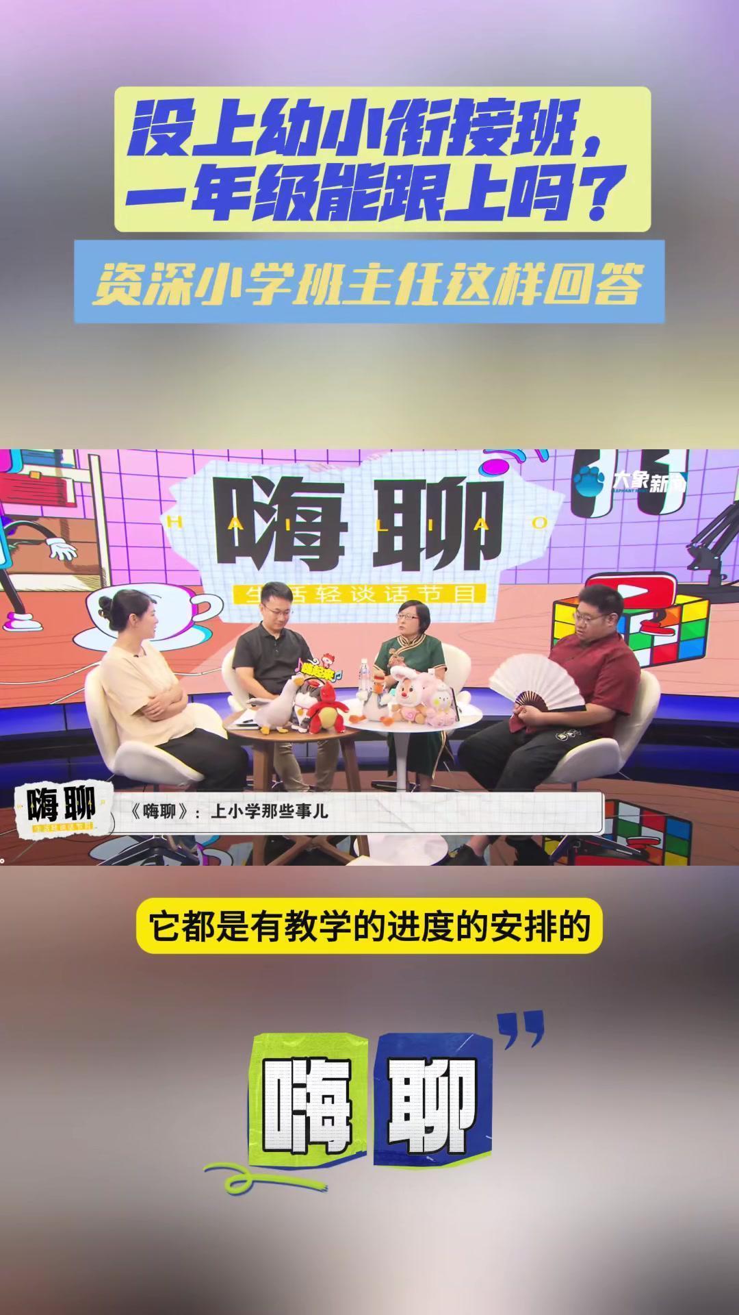 ...不少育儿群里,家长们都收到了“幼小衔接”的广告:“紧扣一年级知识...