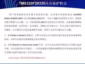 《手把手教你学TMS320F28335》第五讲 F28335存储器以及地址分配