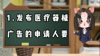医疗器械广告审查受理要求