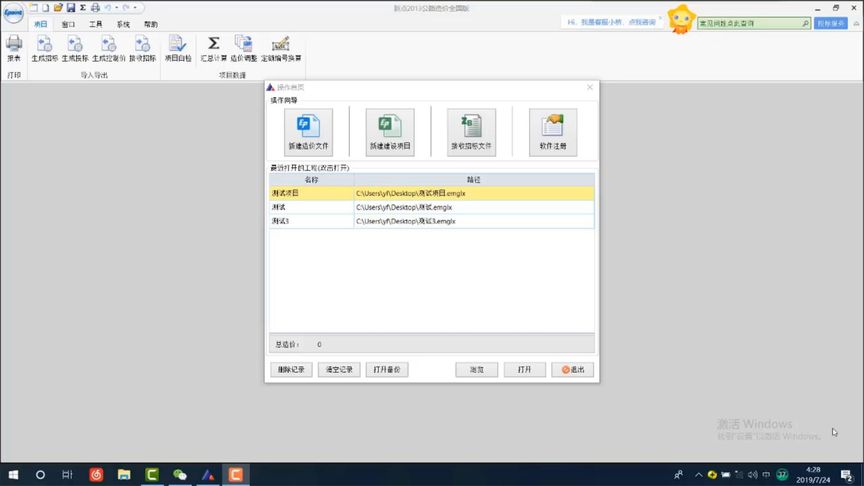 新点软件-接受招标文件