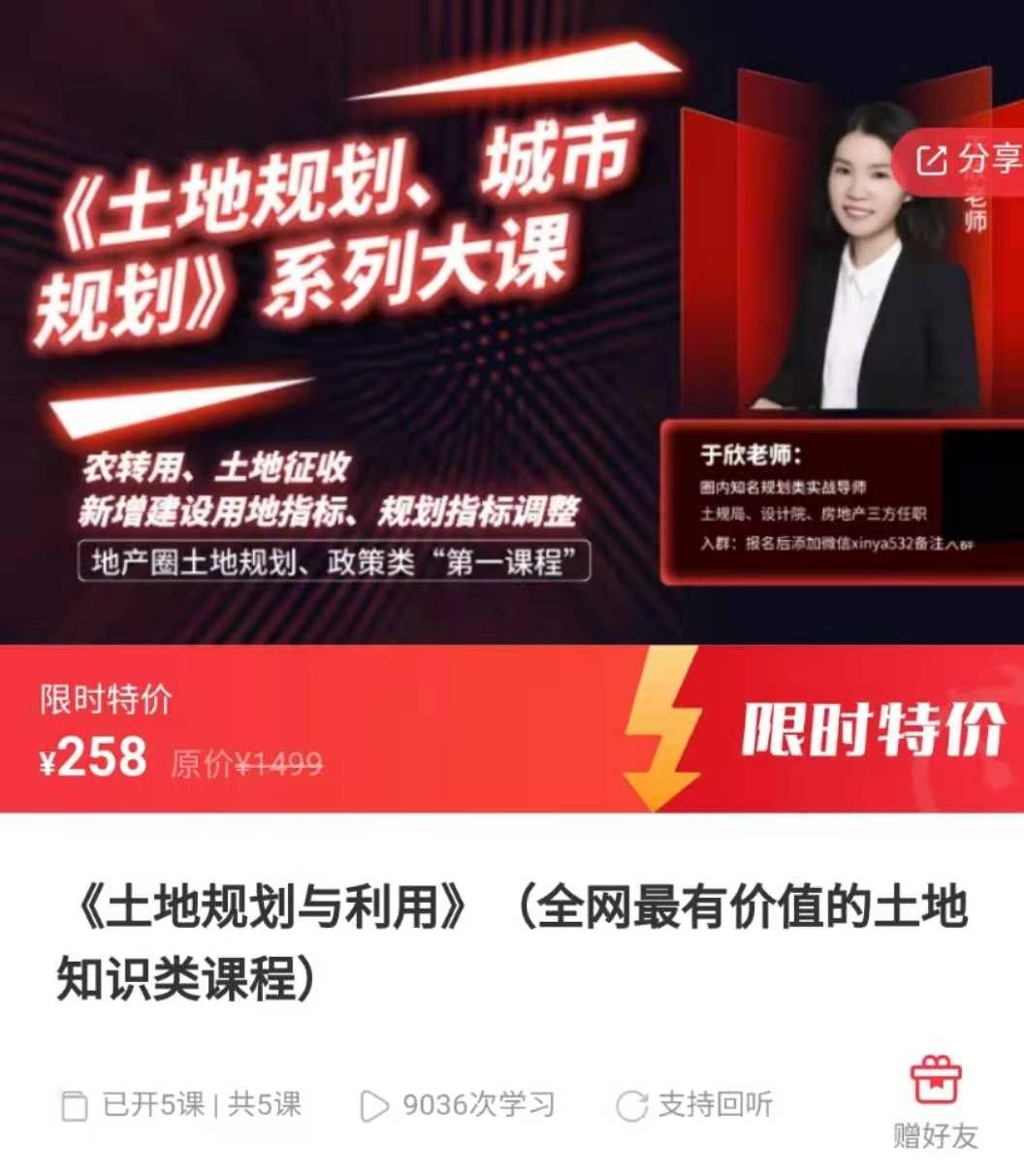 其他土地规划与利用(全网最有价值的土地知识类课程)