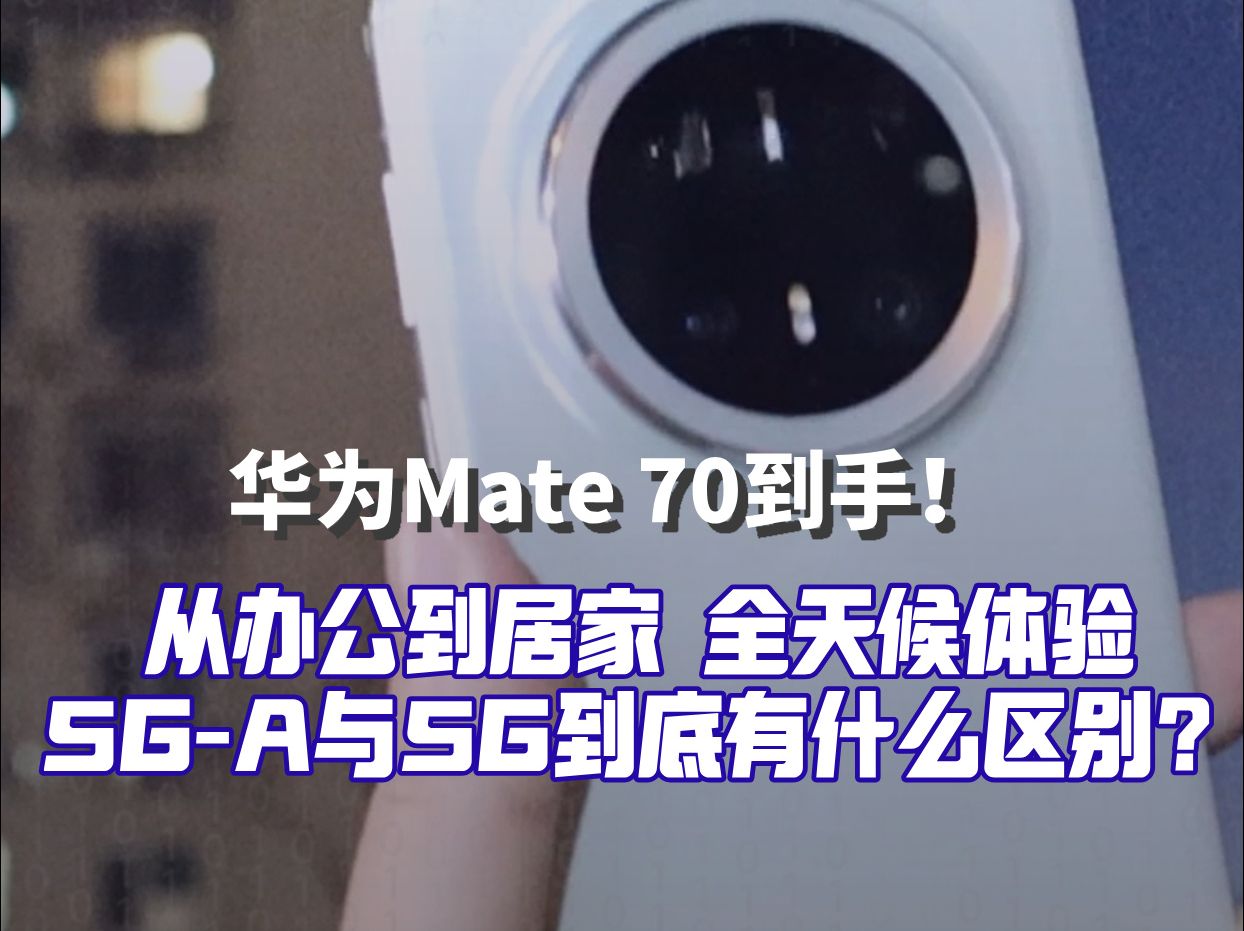 中国移动5G-A全球通钻卡尊享加速服务,真的能让网络体验走向快车道...