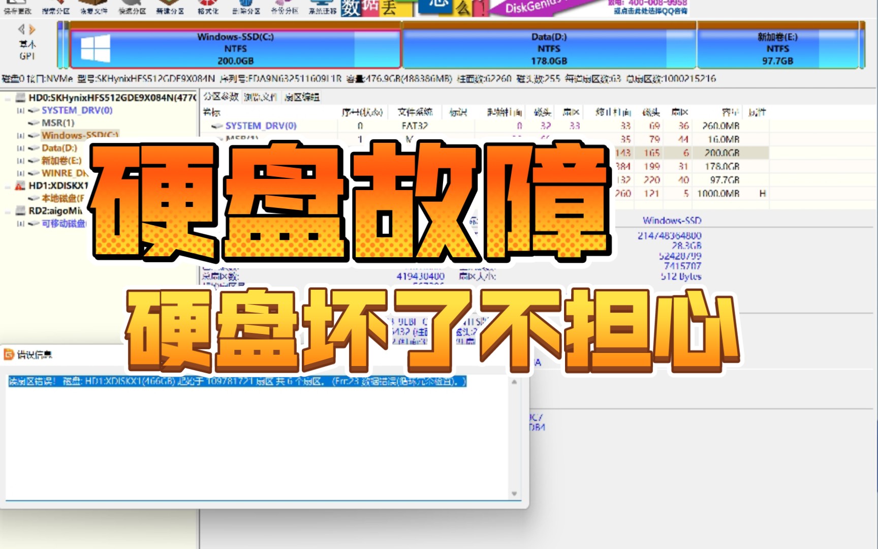 如何恢复硬盘数据DiskGenius会员可用版,硬盘故障,硬盘插拔后不可用,...