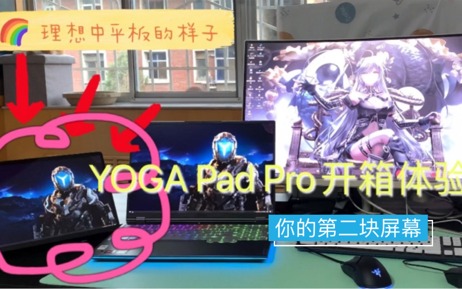 联想YOGA Pad Pro开箱及各场景深度测试体验