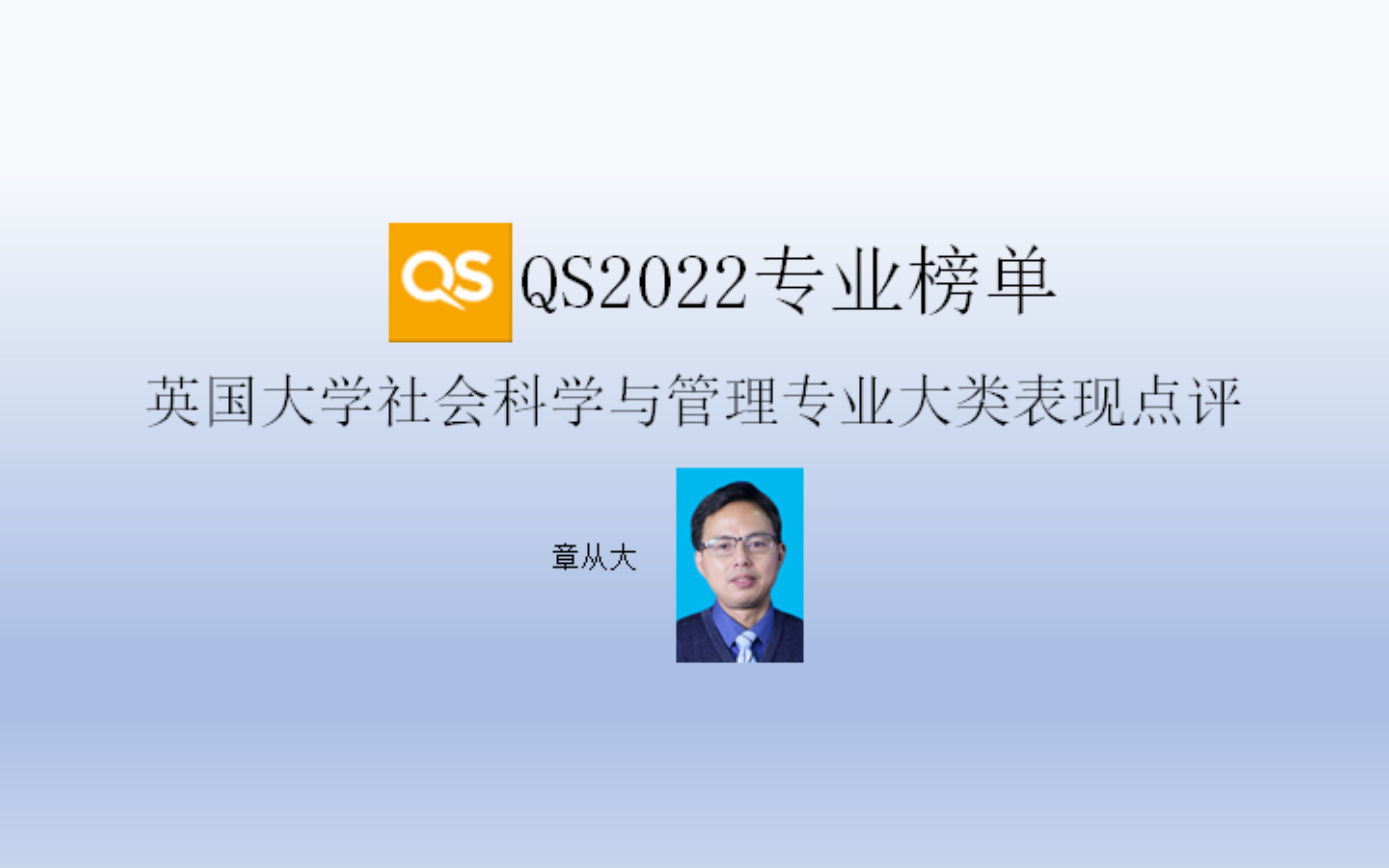 ...榜单英国大学社会科学与管理专业大类表现点评,含伦敦政治经济学院