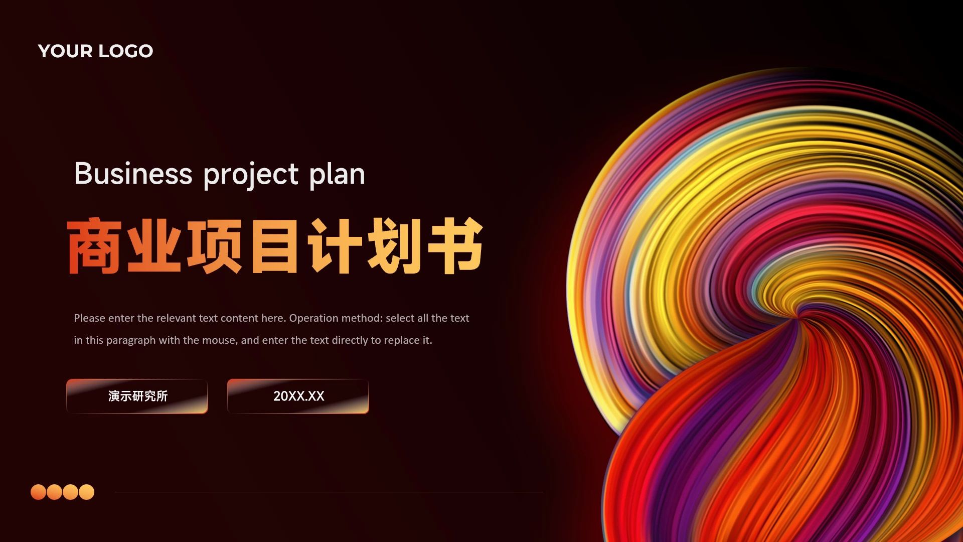 高级演讲商业项目计划书PPT模板