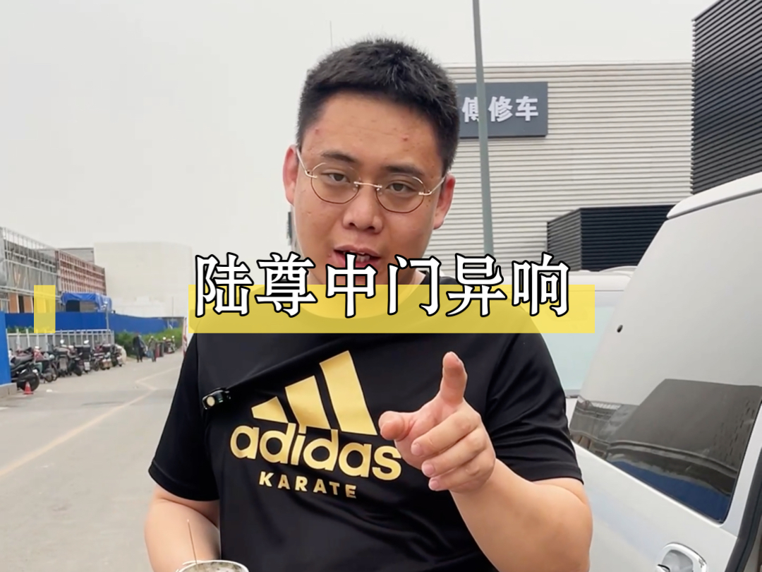 ...#限位器 中门出现异响以后 咱们可以打黄油解决,这种方法最少能使用...