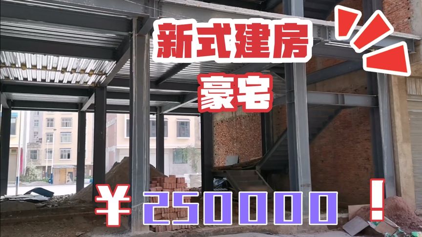 村里建房新型钢构房,这一套下来很是划算,越来越多被大家采用