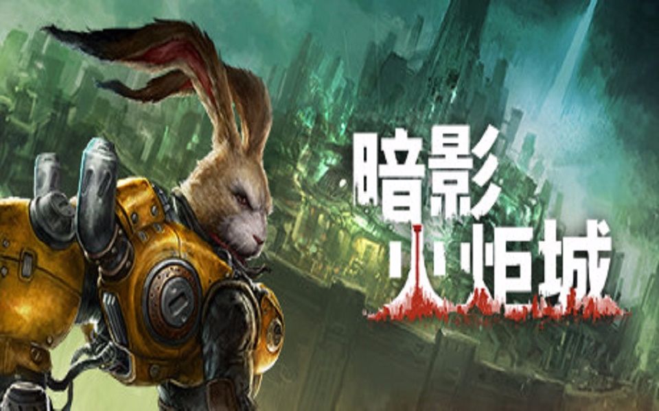 ...钊糕直播】暗影火炬城 试玩版(F.I.S.T.:Forged In Shadow Torch Demo)